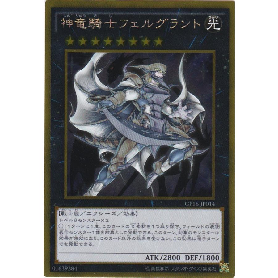 遊戯王 GP16-JP014 神竜騎士フェルグラント ゴールドレア : gp16-jp014 : トレカショップ CLEAR FILE - 通販 - Yahoo!ショッピング