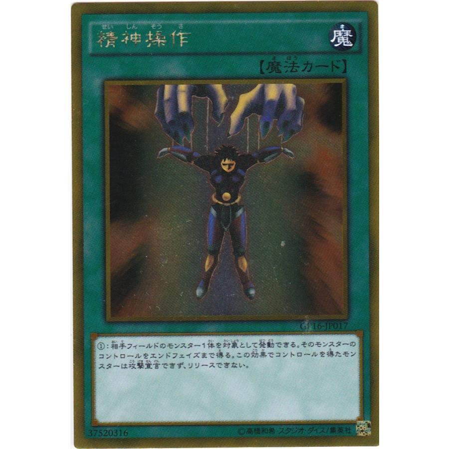 遊戯王 GP16-JP017 精神操作 ゴールドレア : トレカショップ CLEAR FILE - 通販 - Yahoo!ショッピング