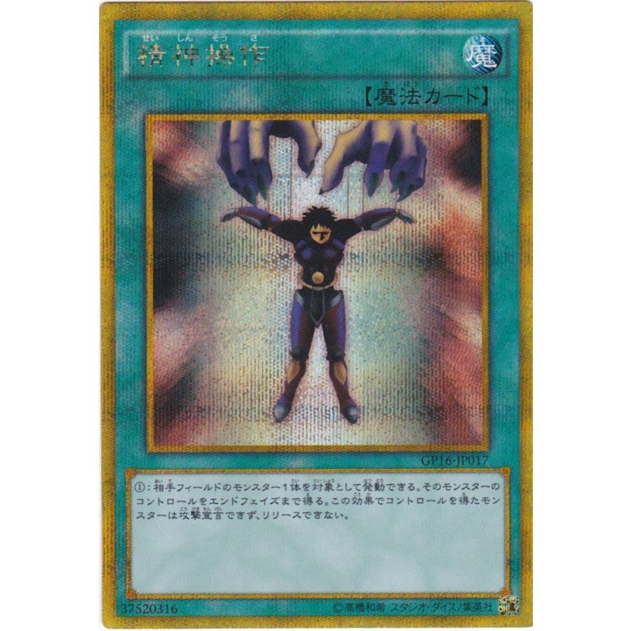 遊戯王 GP16-JP017 精神操作 ゴールドシークレットレア : トレカショップ CLEAR FILE - 通販 - Yahoo!ショッピング