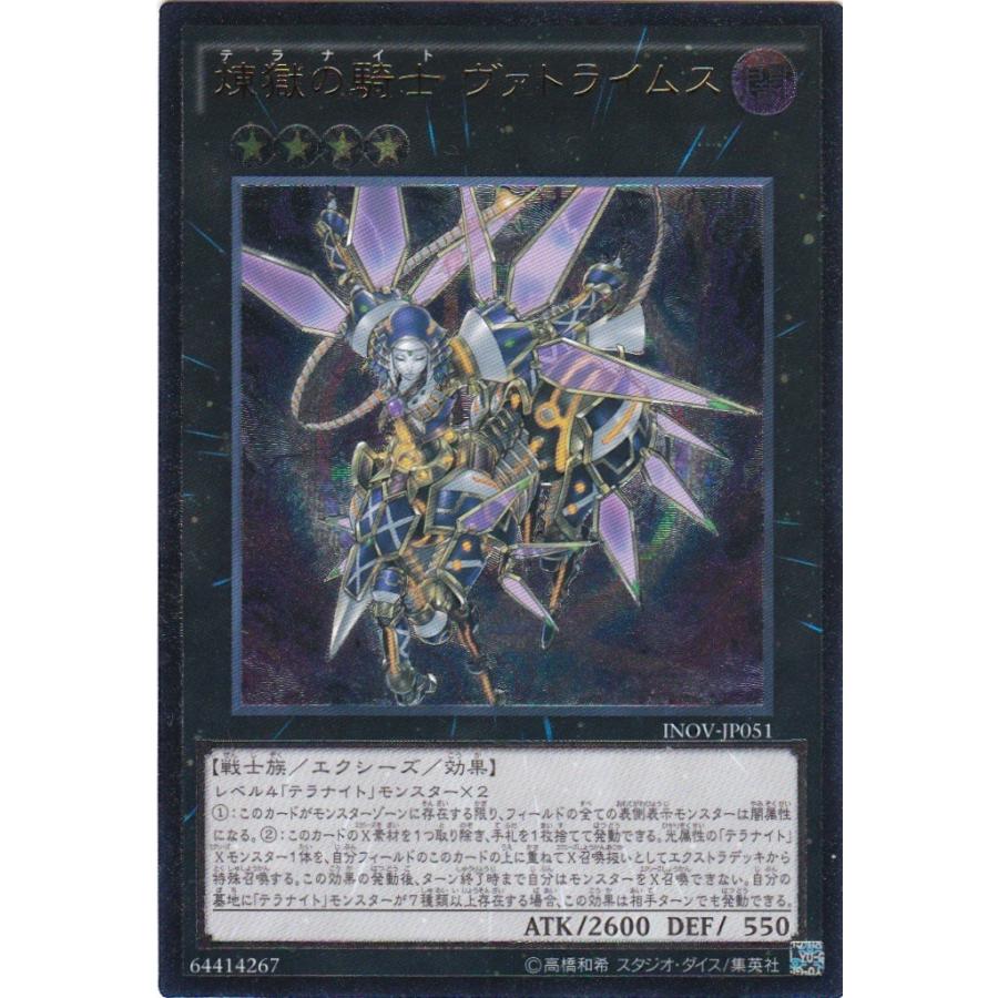 コナミデジタルエンタテインメント 遊戯王 INOV-JP051 煉獄の騎士 ヴァトライムス アルティメットレア : トレカショップ CLEAR FILE - 通販 - Yahoo!ショッピング