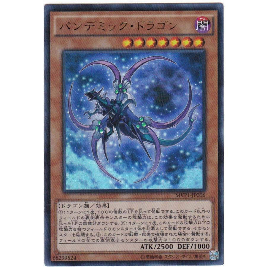 コナミデジタルエンタテインメント 遊戯王 MVP1-JP006 パンデミック・ドラゴン KCウルトラレア : トレカショップ CLEAR FILE - 通販 - Yahoo!ショッピング