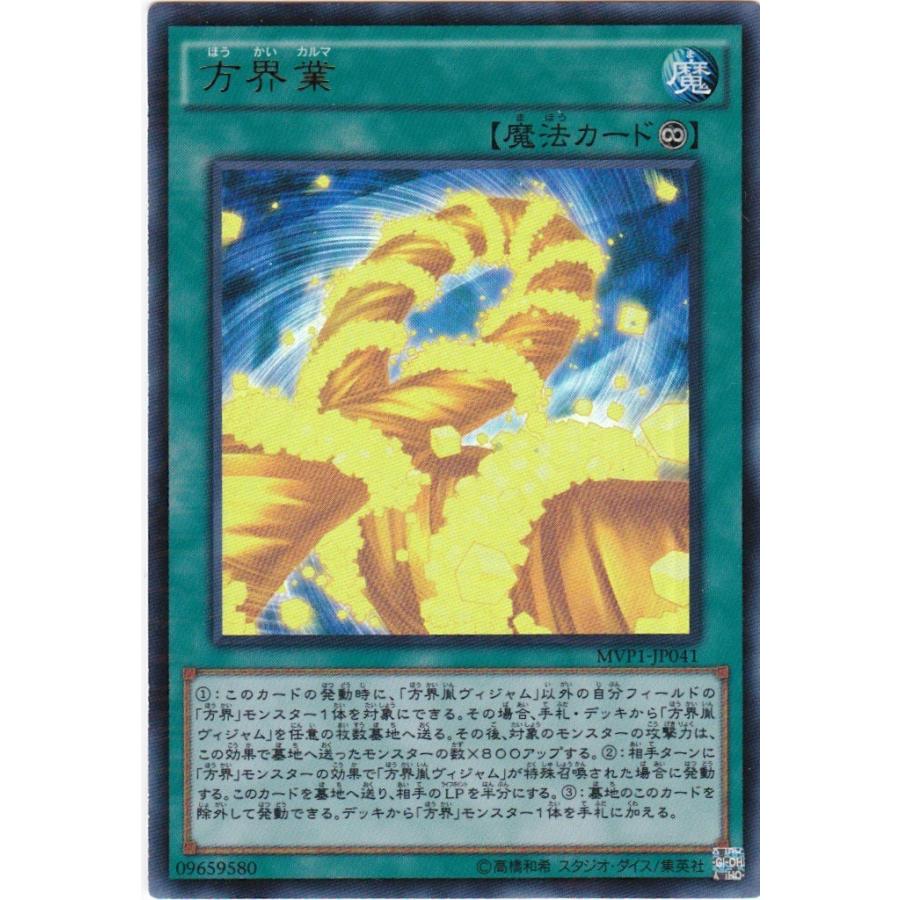 コナミデジタルエンタテインメント 遊戯王 MVP1-JP041 方界業 KCウルトラレア : トレカショップ CLEAR FILE - 通販 - Yahoo!ショッピング