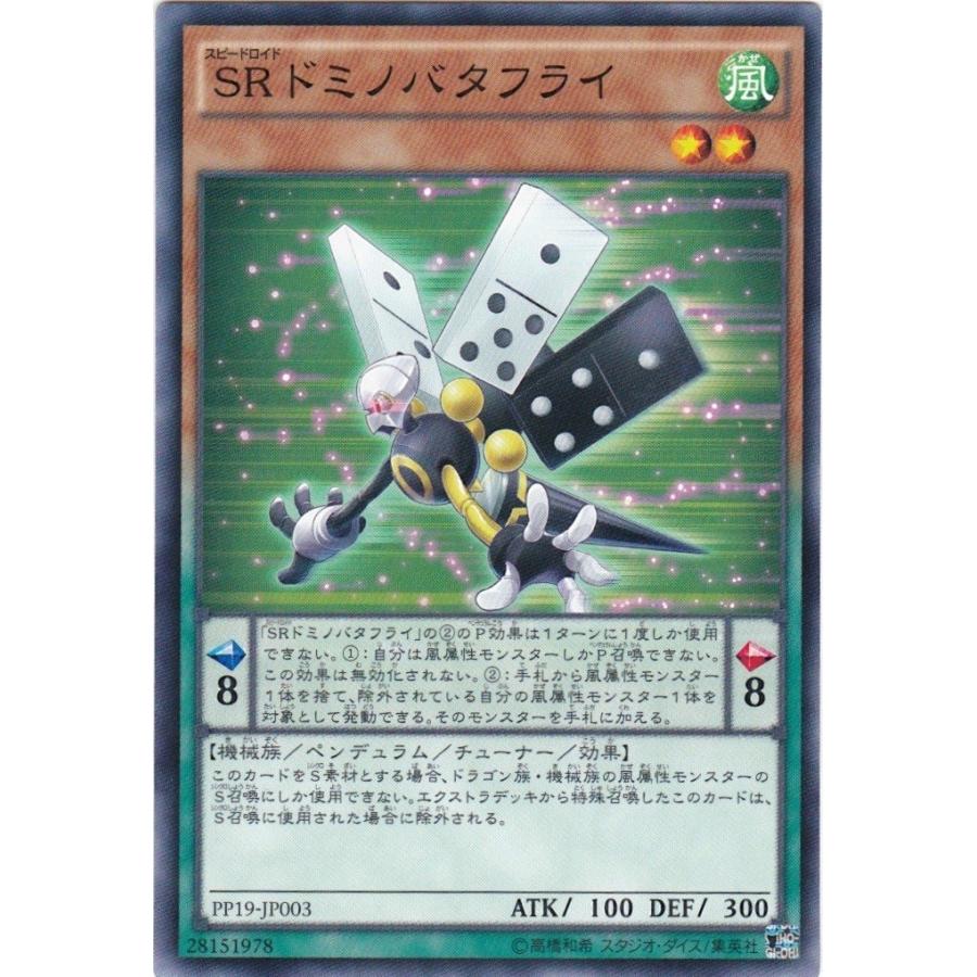 遊戯王 PP19-JP003 SRドミノバタフライ ノーマル : トレカショップ CLEAR FILE - 通販 - Yahoo!ショッピング