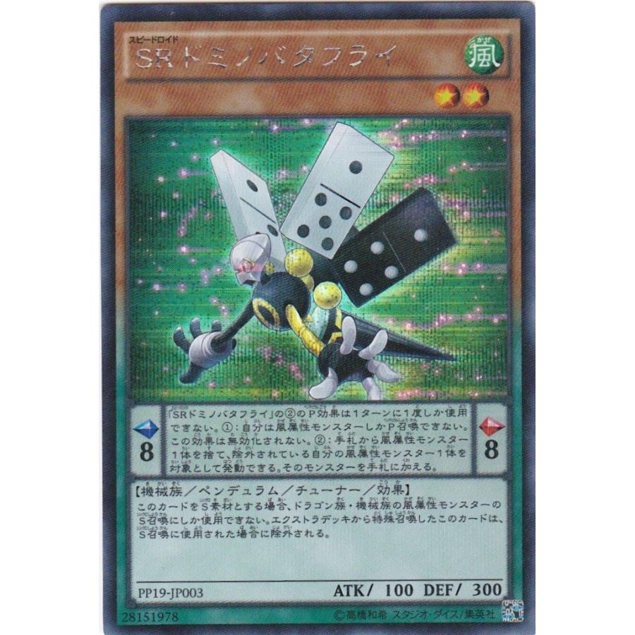 遊戯王 PP19-JP003 SRドミノバタフライ シークレットレア :PP19-JP003se:トレカショップ CLEAR FILE - 通販 - Yahoo!ショッピング