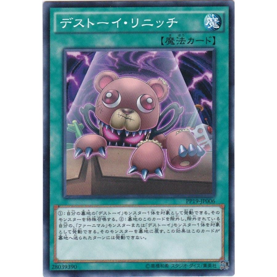 遊戯王 PP19-JP006 デストーイ・リニッチ ノーマル : トレカショップ CLEAR FILE - 通販 - Yahoo!ショッピング