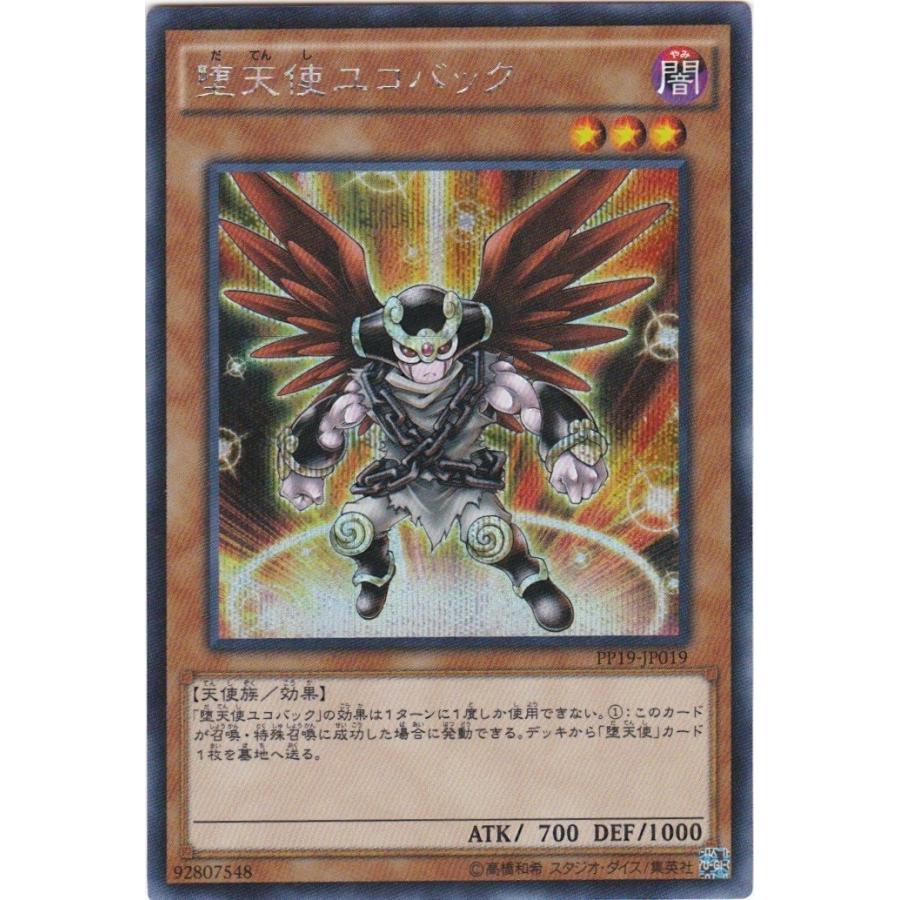 遊戯王 PP19-JP019 堕天使ユコバック シークレットレア : トレカショップ CLEAR FILE - 通販 - Yahoo!ショッピング