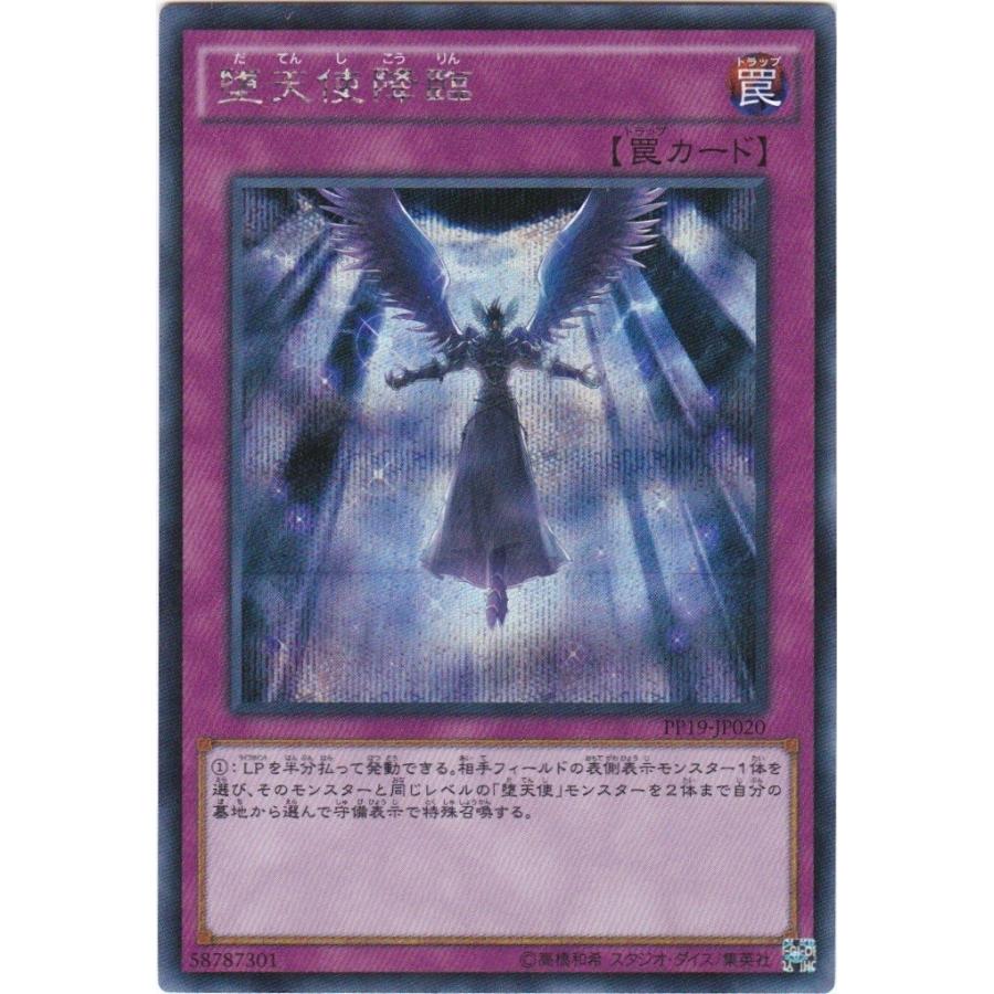 遊戯王 PP19-JP020 堕天使降臨 シークレットレア : トレカショップ CLEAR FILE - 通販 - Yahoo!ショッピング