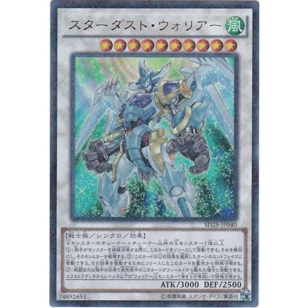 遊戯王 SD28-JP040 スターダスト・ウォリアー ウルトラレア :SD28-JP040:トレカショップ CLEAR FILE - 通販 - Yahoo!ショッピング