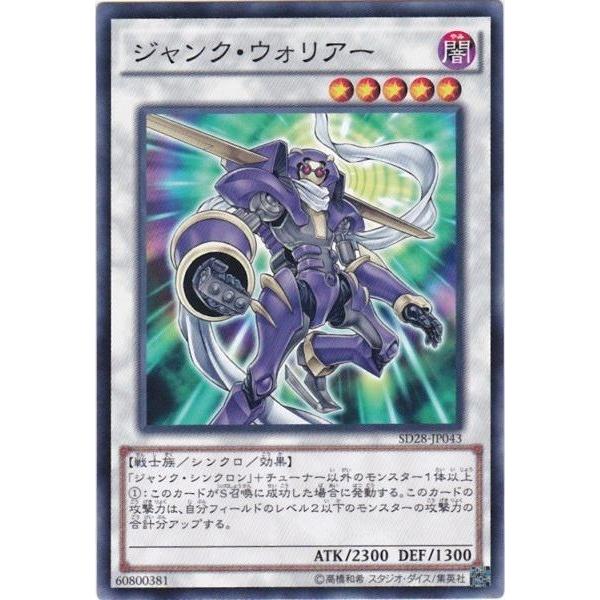 GG 遊戯王 SD28-JP043 ジャンク・ウォリアー ノーマル : トレカショップ CLEAR FILE - 通販 - Yahoo!ショッピング