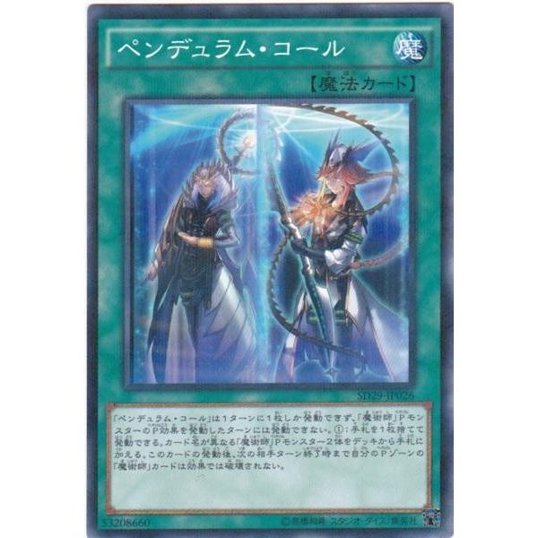 遊戯王 SD29-JP026 ペンデュラム・コール パラレル :SD29-JP026:トレカショップ CLEAR FILE - 通販 - Yahoo!ショッピング