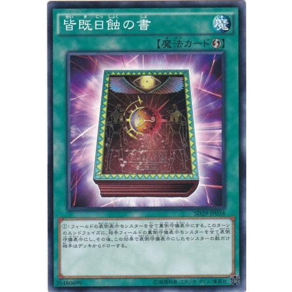 GG 遊戯王 SD29-JP034 皆既日蝕の書 ノーマル : トレカショップ CLEAR FILE - 通販 - Yahoo!ショッピング