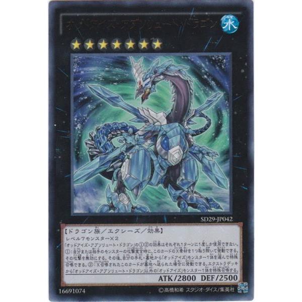 遊戯王 SD29-JP042 オッドアイズ・アブソリュート・ドラゴン ウルトラ : sd29-jp042 : トレカショップ CLEAR FILE - 通販 - Yahoo!ショッピング