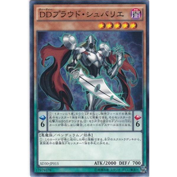 遊戯王 SD30-JP015 DDプラウド・シュバリエ ノーマル : sd30-jp015 : トレカショップ CLEAR FILE - 通販 - Yahoo!ショッピング