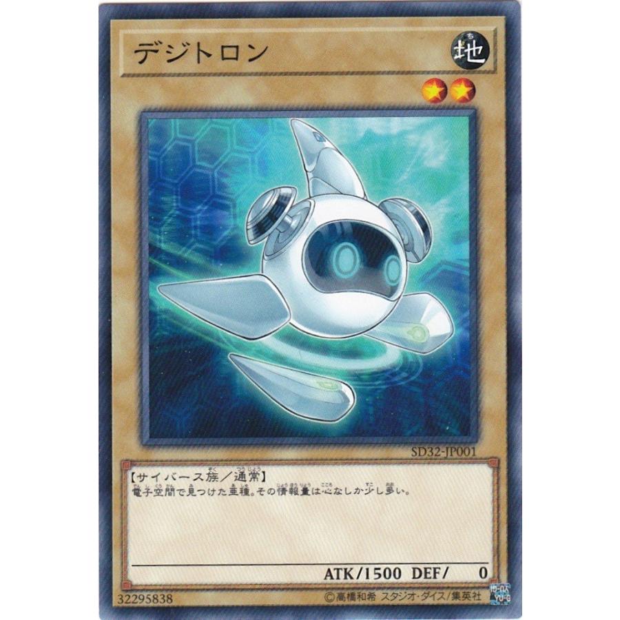GG 遊戯王 SD32-JP001 デジトロン ノーマル : トレカショップ CLEAR FILE - 通販 - Yahoo!ショッピング