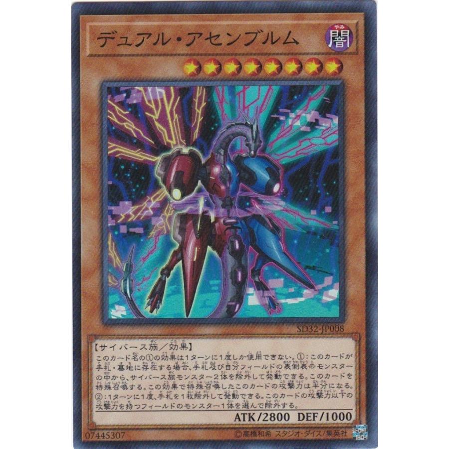 GG 遊戯王 SD32-JP008 デュアル・アセンブルム スーパーレア : トレカショップ CLEAR FILE - 通販 - Yahoo!ショッピング
