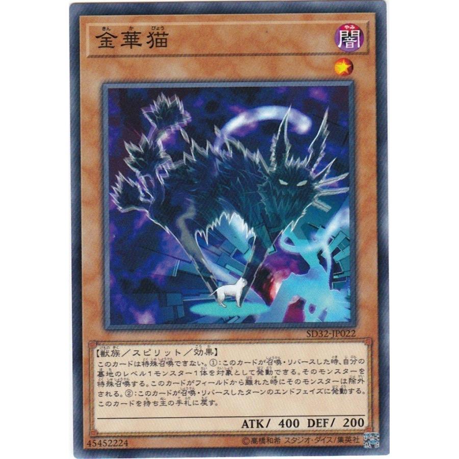 GG 遊戯王 SD32-JP022 金華猫 ノーマル : トレカショップ CLEAR FILE - 通販 - Yahoo!ショッピング