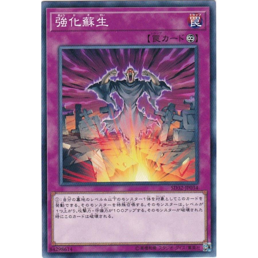 GG 遊戯王 SD32-JP034 強化蘇生 ノーマル : トレカショップ CLEAR FILE - 通販 - Yahoo!ショッピング