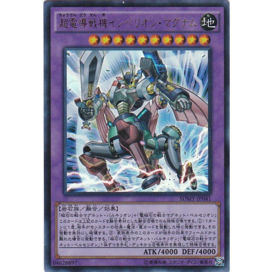 コナミデジタルエンタテインメント 遊戯王 SDMY-JP041 超電導戦機インペリオン・マグナム ウルトラ : トレカショップ CLEAR FILE - 通販 - Yahoo!ショッピング