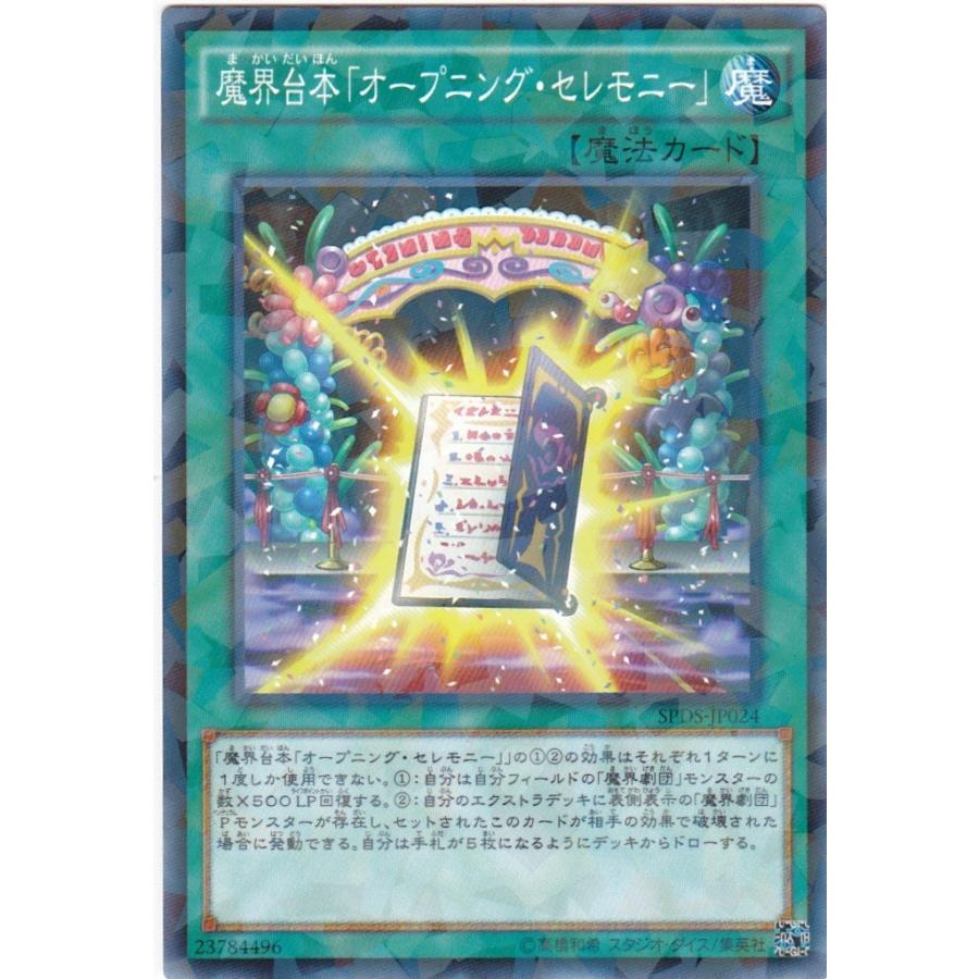 遊戯王 SPDS-JP024 魔界台本「オープニング・セレモニー」 パラレル : spds-jp024p : トレカショップ CLEAR FILE - 通販 - Yahoo!ショッピング