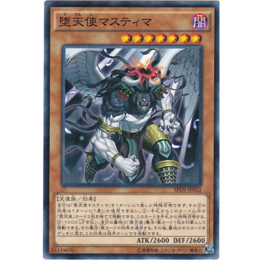 遊戯王 SPDS-JP032 堕天使マスティマ ノーマル : トレカショップ CLEAR FILE - 通販 - Yahoo!ショッピング