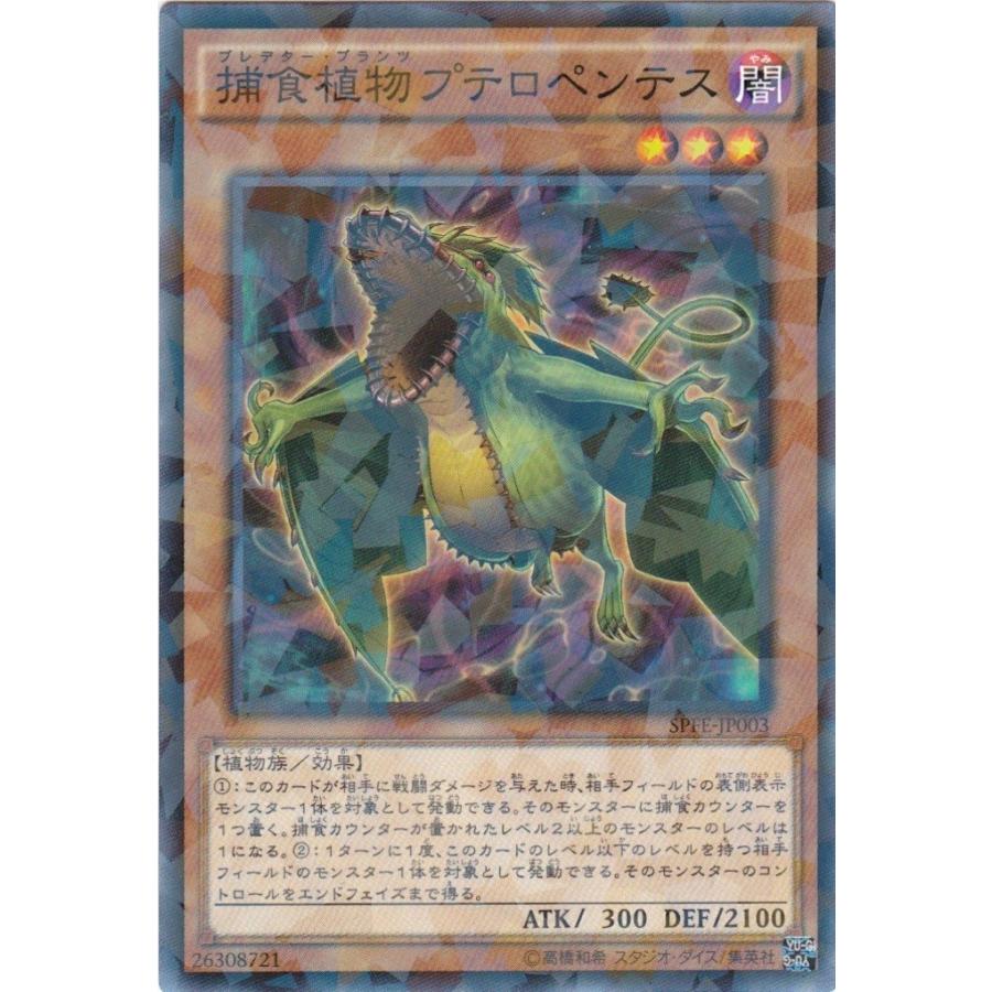 遊戯王 SPFE-JP003 捕食植物プテロペンテス パラレル : トレカショップ CLEAR FILE - 通販 - Yahoo!ショッピング