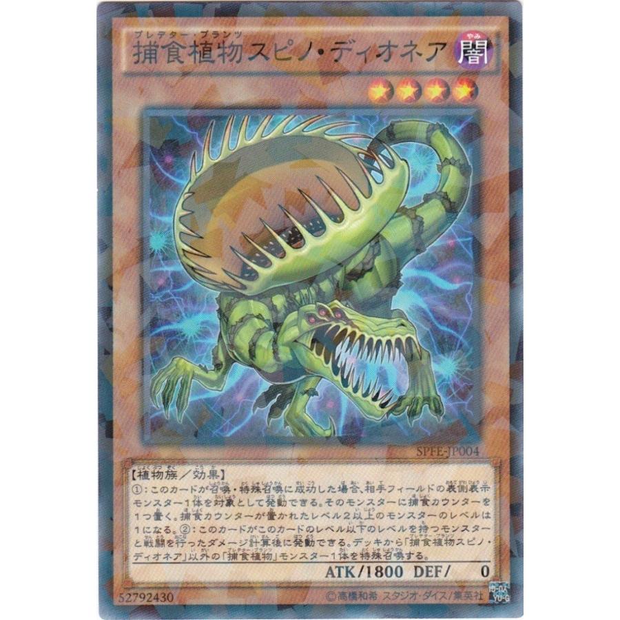 遊戯王 SPFE-JP004 捕食植物スピノ・ディオネア パラレル : spfe-jp004p : トレカショップ CLEAR FILE - 通販 - Yahoo!ショッピング
