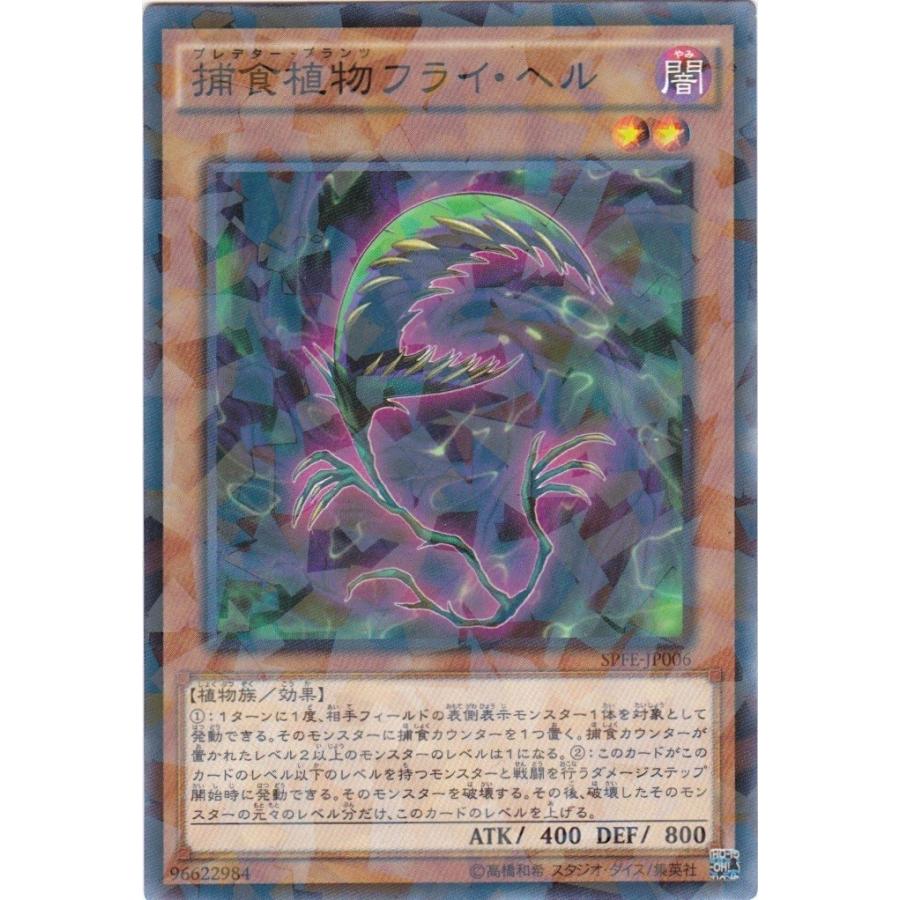 遊戯王 SPFE-JP006 捕食植物フライ・ヘル パラレル : トレカショップ CLEAR FILE - 通販 - Yahoo!ショッピング
