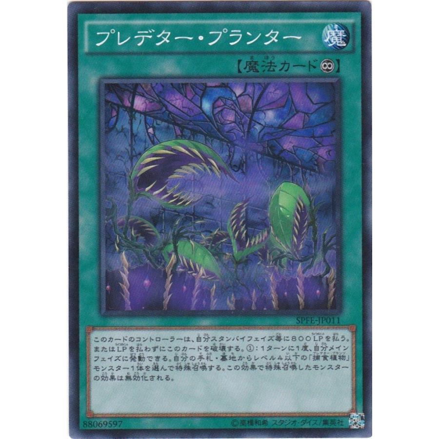 遊戯王 SPFE-JP011 プレデター・プランター スーパーレア : トレカショップ CLEAR FILE - 通販 - Yahoo!ショッピング