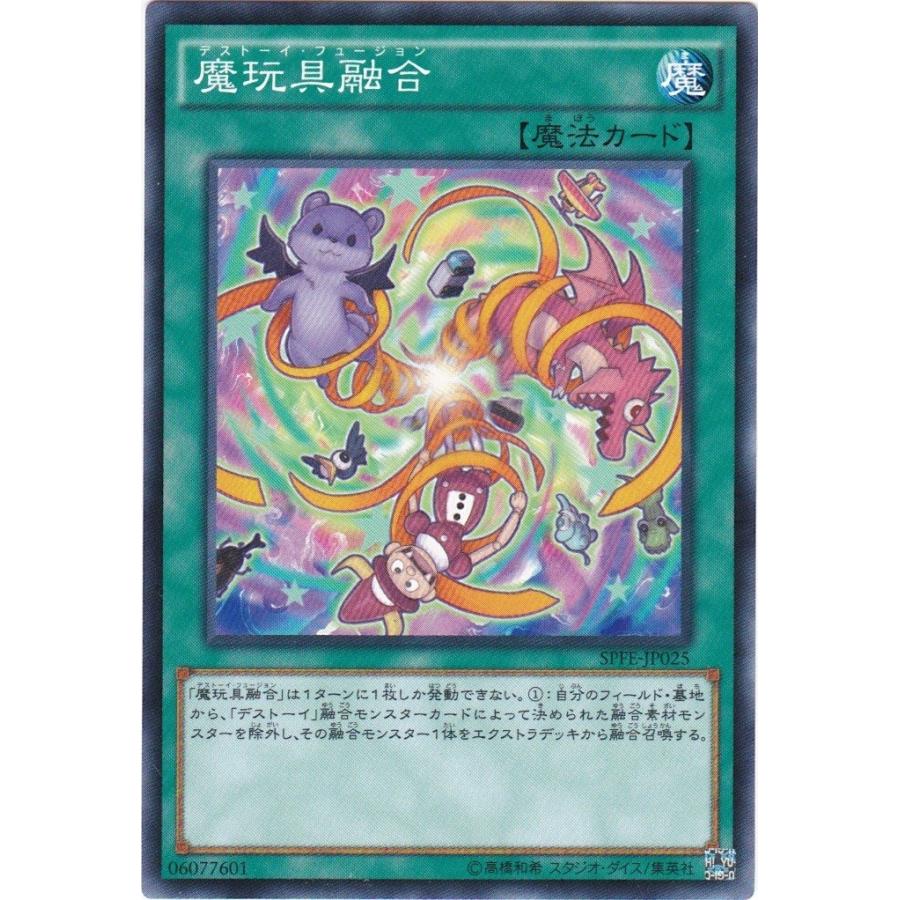 遊戯王 SPFE-JP025 魔玩具融合 ノーマル : トレカショップ CLEAR FILE - 通販 - Yahoo!ショッピング