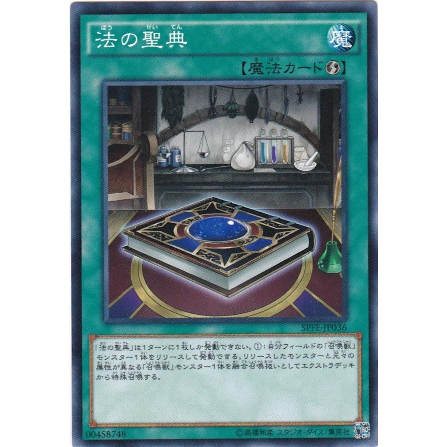 遊戯王 SPFE-JP036 法の聖典 ノーマル :SPFE-JP036:トレカショップ CLEAR FILE - 通販 - Yahoo!ショッピング