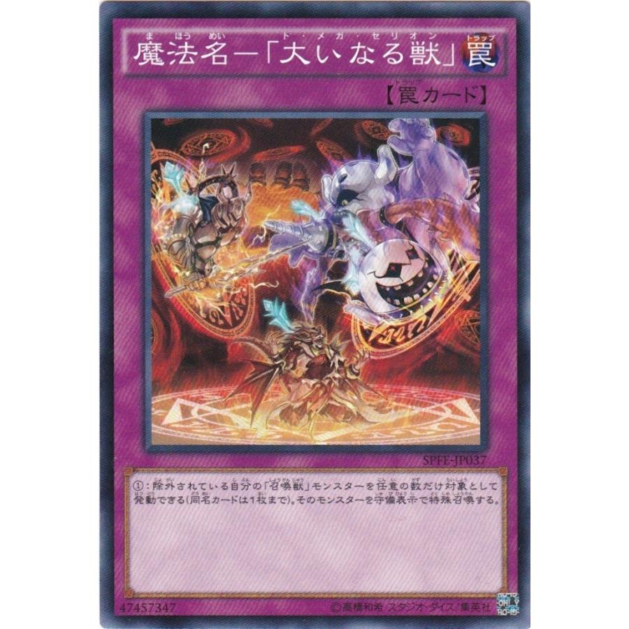 遊戯王 SPFE-JP037 魔法名−「大いなる獣」 ノーマル : トレカショップ CLEAR FILE - 通販 - Yahoo!ショッピング