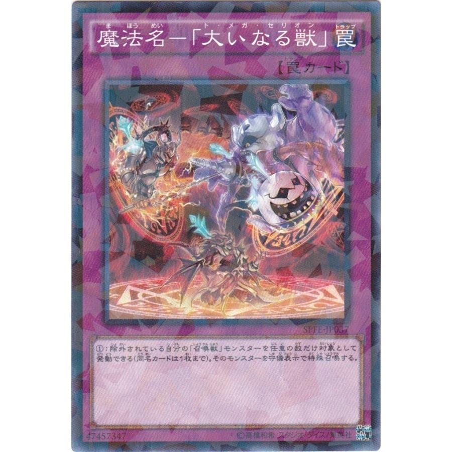 遊戯王 SPFE-JP037 魔法名−「大いなる獣」 パラレル : spfe-jp037p : トレカショップ CLEAR FILE - 通販 - Yahoo!ショッピング