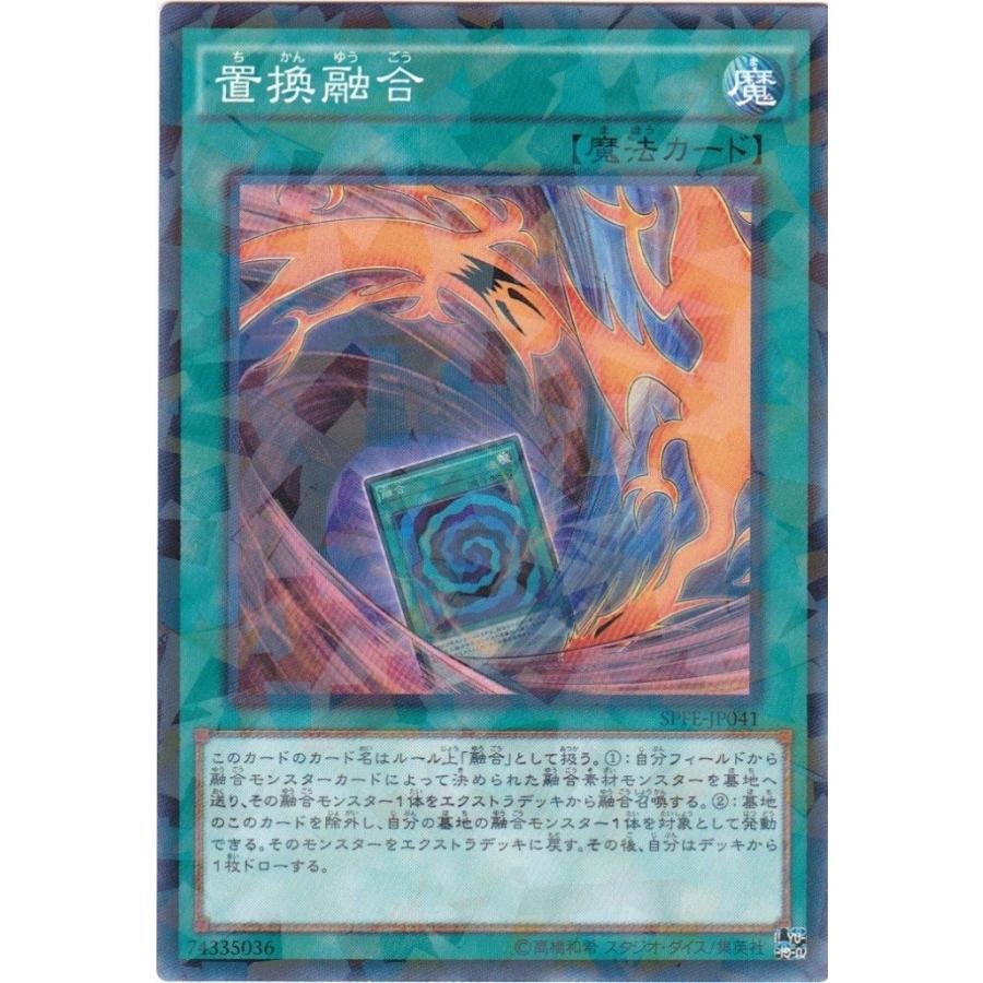 遊戯王 SPFE-JP041 置換融合 パラレル : トレカショップ CLEAR FILE - 通販 - Yahoo!ショッピング