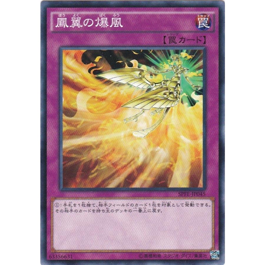 遊戯王 SPFE-JP045 鳳翼の爆風 ノーマル : トレカショップ CLEAR FILE - 通販 - Yahoo!ショッピング