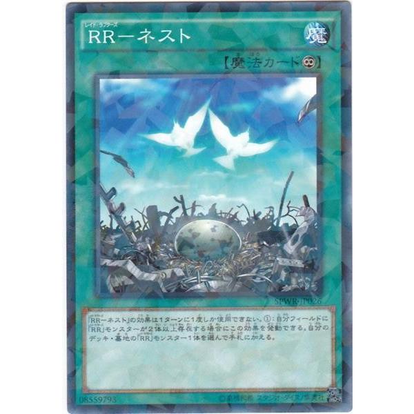 遊戯王 SPWR-JP026 RR−ネスト パラレル : トレカショップ CLEAR FILE - 通販 - Yahoo!ショッピング