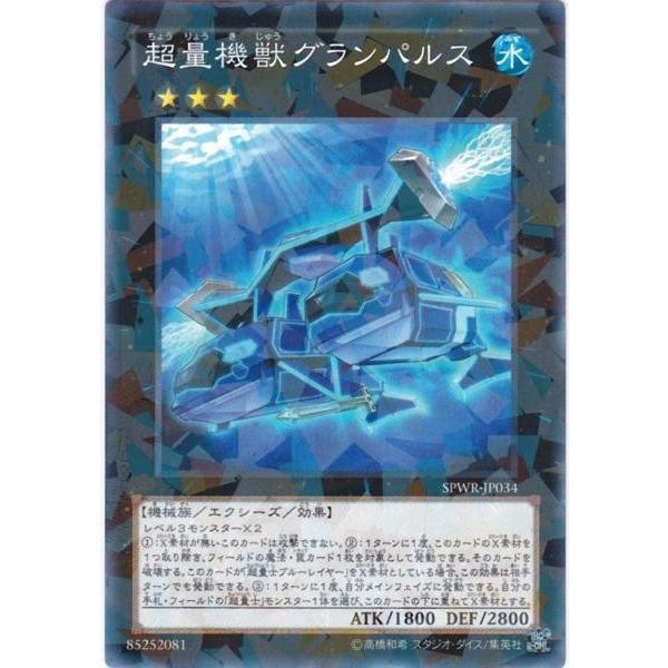 遊戯王 SPWR-JP034 超量機獣グランパルス パラレル : トレカショップ CLEAR FILE - 通販 - Yahoo!ショッピング
