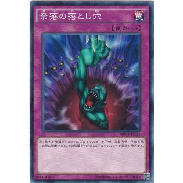 遊戯王 SPWR-JP043 奈落の落とし穴 ノーマル : トレカショップ CLEAR FILE - 通販 - Yahoo!ショッピング