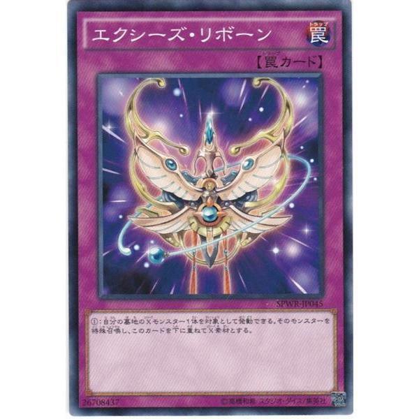 遊戯王 SPWR-JP045 エクシーズ・リボーン ノーマル : トレカショップ CLEAR FILE - 通販 - Yahoo!ショッピング