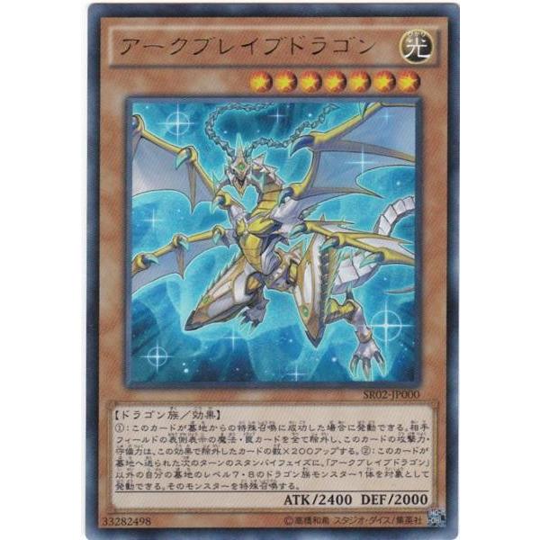 遊戯王 SR02-JP000 アークブレイブドラゴン ウルトラ : sr02-jp000 : トレカショップ CLEAR FILE - 通販 - Yahoo!ショッピング