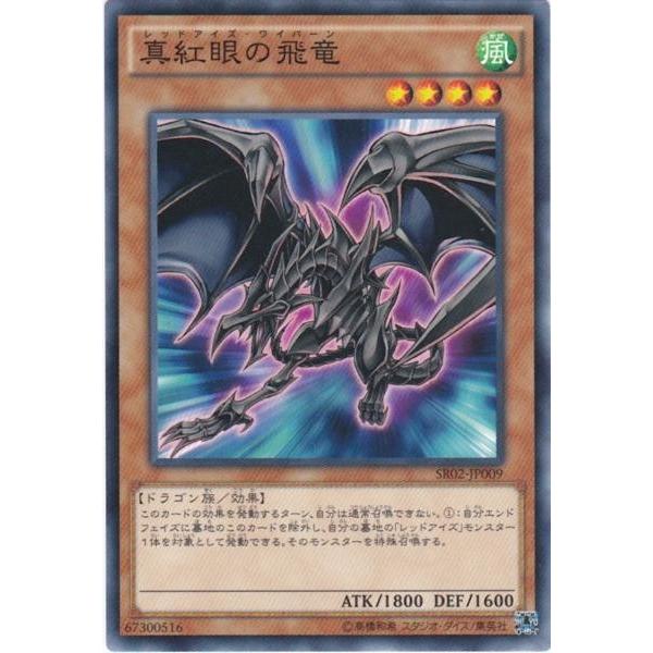 遊戯王 SR02-JP009 真紅眼の飛竜 ノーマル : sr02-jp009 : トレカショップ CLEAR FILE - 通販 - Yahoo!ショッピング