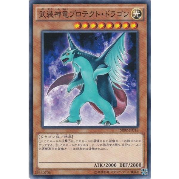 遊戯王 SR02-JP012 武装神竜プロテクト・ドラゴン ノーマル :SR02-JP012:トレカショップ CLEAR FILE - 通販 - Yahoo!ショッピング