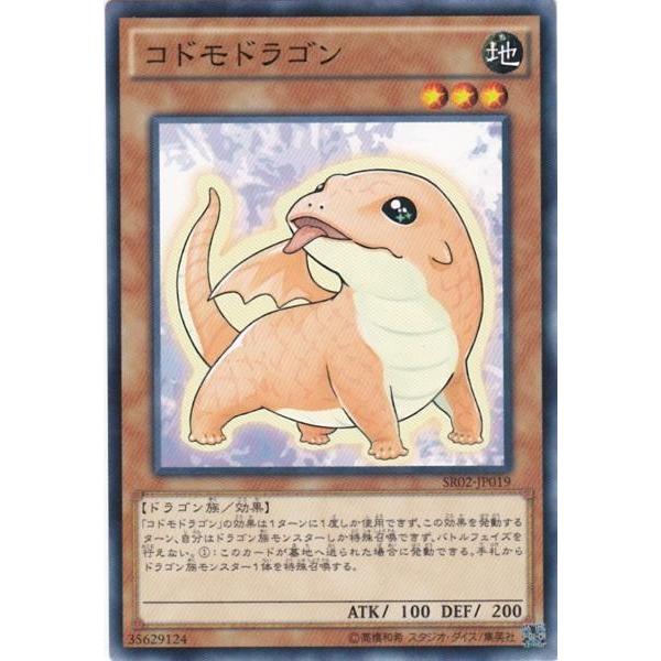GG 遊戯王 SR02-JP019 コドモドラゴン ノーマル : トレカショップ CLEAR FILE - 通販 - Yahoo!ショッピング