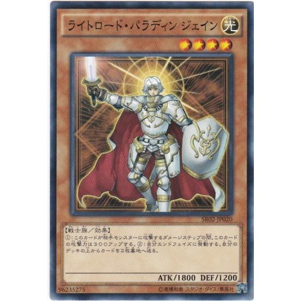 遊戯王 SR02-JP020 ライトロード・パラディン ジェイン ノーマル :SR02-JP020:トレカショップ CLEAR FILE - 通販 - Yahoo!ショッピング