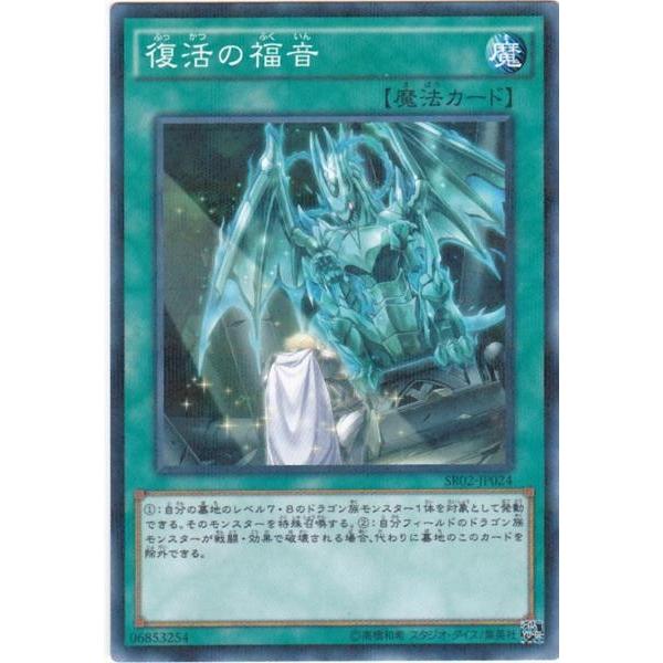 GG 遊戯王 SR02-JP024 復活の福音 パラレル : トレカショップ CLEAR FILE - 通販 - Yahoo!ショッピング