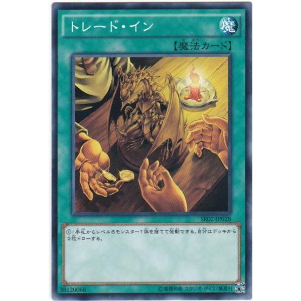 GG 遊戯王 SR02-JP028 トレード・イン ノーマル : トレカショップ CLEAR FILE - 通販 - Yahoo!ショッピング
