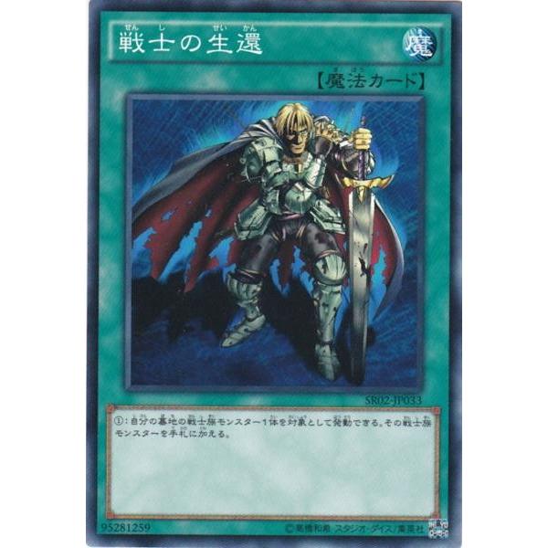 GG 遊戯王 SR02-JP033 戦士の生還 ノーマル : トレカショップ CLEAR FILE - 通販 - Yahoo!ショッピング