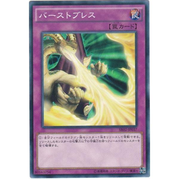 GG 遊戯王 SR02-JP037 バーストブレス ノーマル : トレカショップ CLEAR FILE - 通販 - Yahoo!ショッピング
