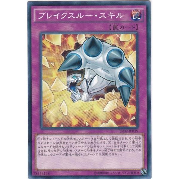 遊戯王 SR02-JP039 ブレイクスルー・スキル ノーマル : sr02-jp039 : トレカショップ CLEAR FILE - 通販 - Yahoo!ショッピング
