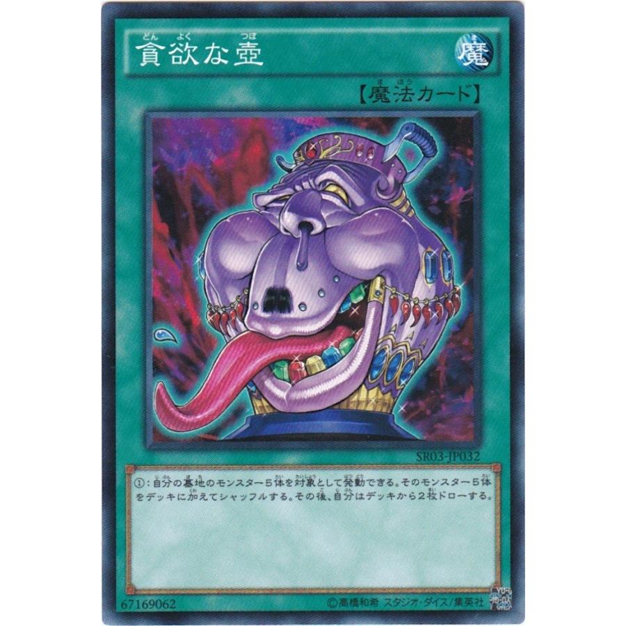 遊戯王 SR03-JP032 貪欲な壺 ノーマル : sr03-jp032 : トレカショップ CLEAR FILE - 通販 - Yahoo!ショッピング