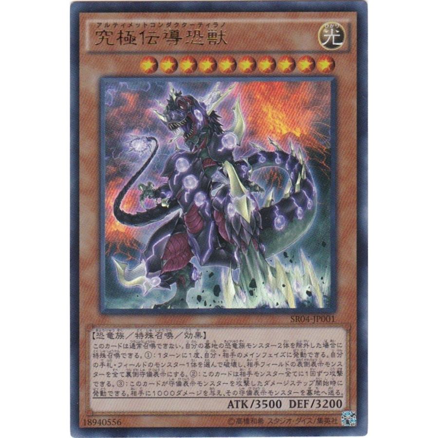 遊戯王 SR04-JP001 究極伝導恐獣 ウルトラレア : sr04-jp001 : トレカショップ CLEAR FILE - 通販 - Yahoo!ショッピング